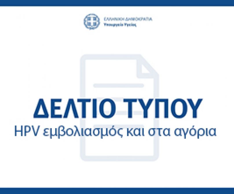 Ελληνική Εταιρεία Έρευνας & Aντιμετώπισης Ιού HPV | HPV Society